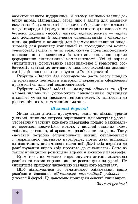 Математика 6 клас Підручник Частина 2 Олександр Істер — купити книгу за 422 грн у Readeat