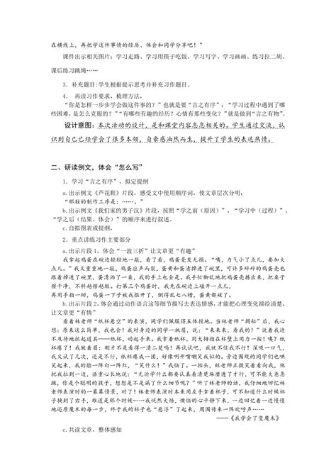 四年级下册语文第六单元习作我学会了 教案 21世纪教育网 二一教育