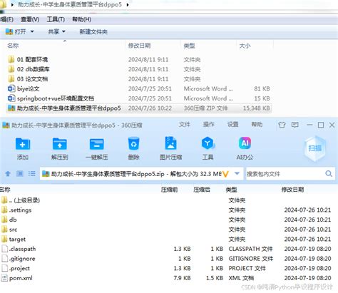 springboot毕设 助力成长 中学生身体素质管理平台 程序 论文