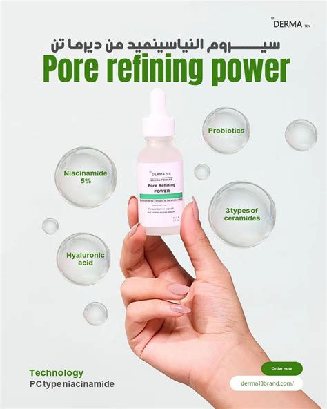 Derma 10 تعرفي ان النسبه المثاليه لاستخدام النياسيناميد