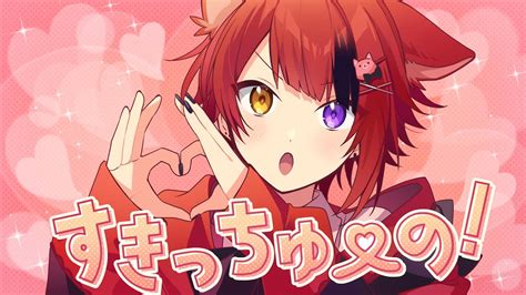 すきっちゅーの！／莉犬【歌ってみた】 Youtube Music
