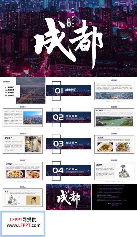 四川成都旅行旅游攻略ppt下载 Lfppt