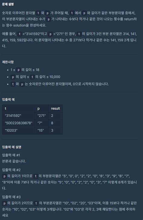 프로그래머스코딩테스트 연습lv1 크기가 작은 부분 문자열 파이썬python — 해시태그코딩 Coding 프로그래머스코딩테스트 연습lv1 크기가 작은 부분 문자열 파이썬python — 해시태그코딩 Coding