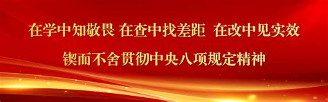 医学院举办深入贯彻中央八项规定精神学习教育读书班第二次集体研讨学习 开展深入贯彻中央八项规定精神 学习教育专题网