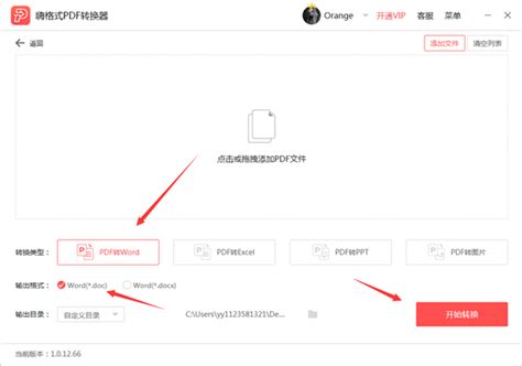 PDF转换成Word一分钟帮我们转换Word格式