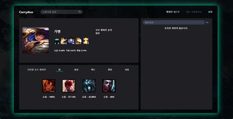 Ssg에서 해당 페이지에 필요한 최고 승률 포지션 데이터 가져오기 · Issue 93 · Carryduocarryduo Team Fe · Github