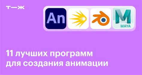 11 лучших программ для создания анимации на ПК для Windows Macos Linux