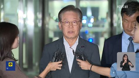 ‘쌍방울 대북송금 이재명 소환조사 종료…“범죄조작 검찰에 연민”