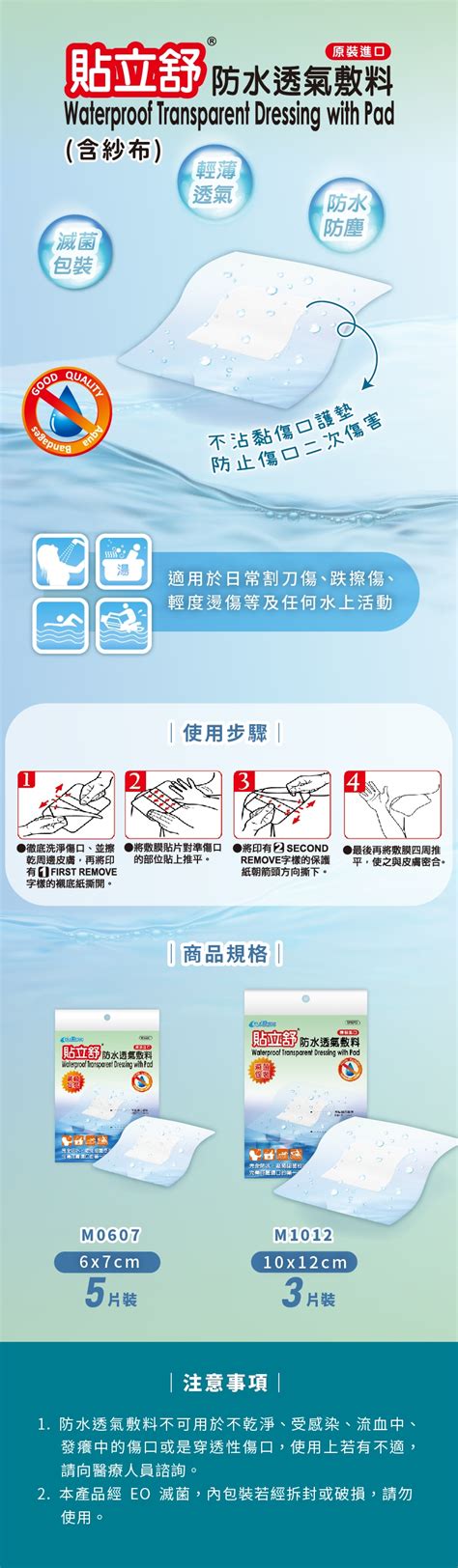 貼立舒 防水透氣敷料 含紗布