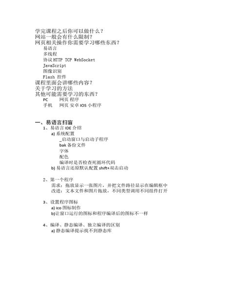 1、易语言 Pdf