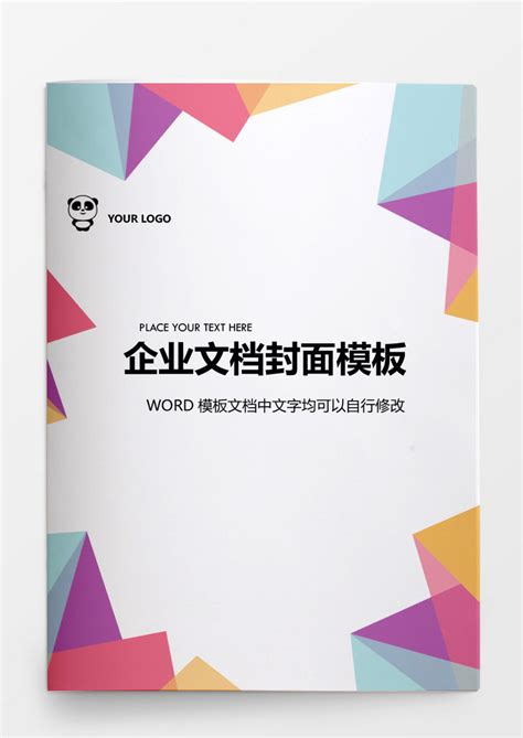 多色时尚渐变方块企业文档背景word模板下载熊猫办公