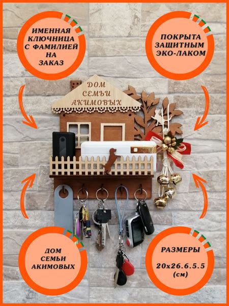 Ключница настенная в прихожую с фамилией именная Дом Семьи Акимовых на стену купить с