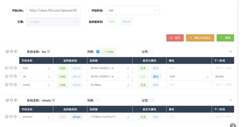 可配置爬虫配置下一阶段如果 为空会出错 Issue 764 crawlab team crawlab GitHub