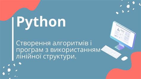 Python Практична робота 1 Створення програм з використанням лінійної структури Youtube