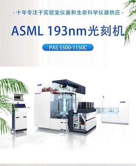 Asml光刻设备二手翻新现货步进扫描arf曝光机光刻机pas 5500 1150c