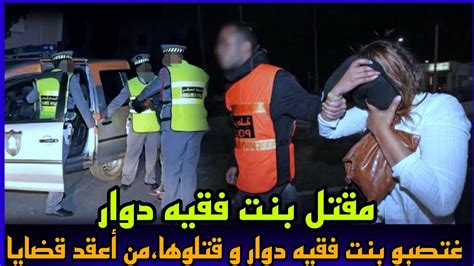 الحلقة 307قصة بنت الفقيه ديال دوار،من اخـ طر انواع الجـ رائم؟ بحث