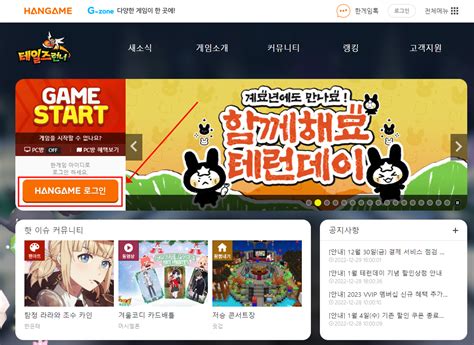 한게임 테일즈런너 다운로드 및 설치하는 법 지식 너머의 지식