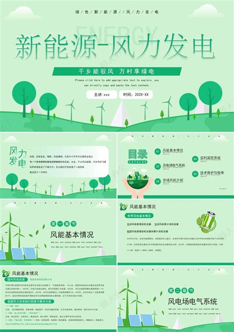 新能源通用ppt模板17免费下载懒人办公