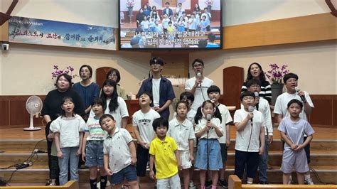 예배특송] 내가 바로 성령이여 임하소서 주일학교 ㅣ 2024 08 11 Youtube