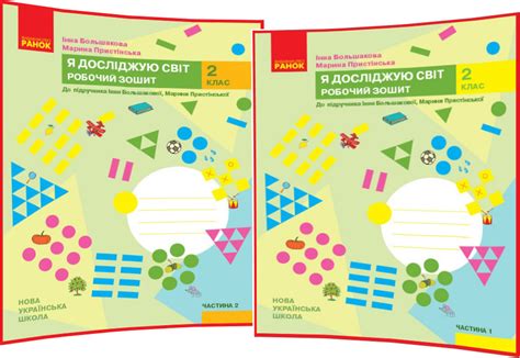 2 клас нуш Я досліджую світ Комплект робочих зошитів до підручника Большакова Частина 1 2 ядс