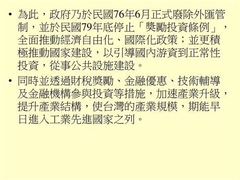 第三節 民生主義在臺灣的實施經驗 一憲法的規範 ppt download