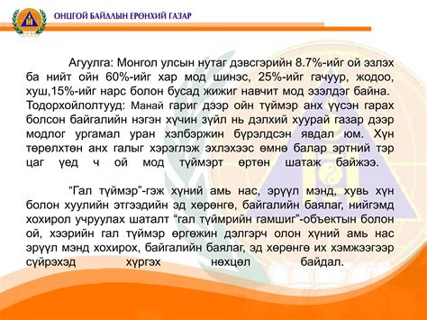 ой хээрийн түймрийн тухай ерөнхий ойлголтууд Pptx