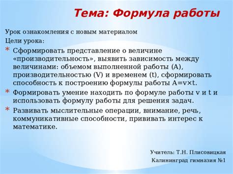 Формула работы математика 4 класс начальные классы презентации