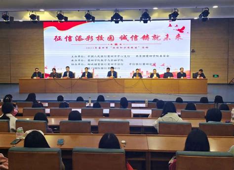 征信添彩校园 诚信铸就未来 我校开展征信知识进校园活动 新闻网