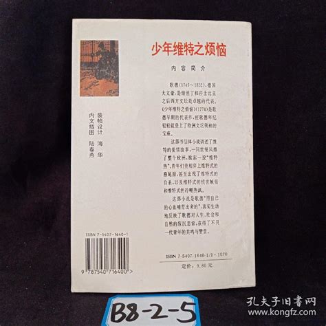 少年维特之烦恼 德 歌德孔夫子旧书网