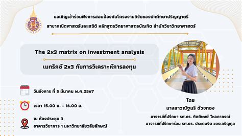 ขอเชิญเข้าร่วม สำนักวิชาวิทยาศาสตร์ มหาวิทยาลัยวลัยลักษณ์