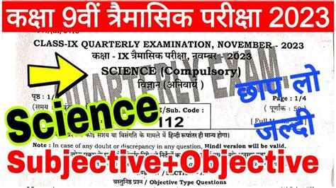 29 November 2023 Class 9th Science Quarterly Exam Answer Key 2023 Download 9th Science
