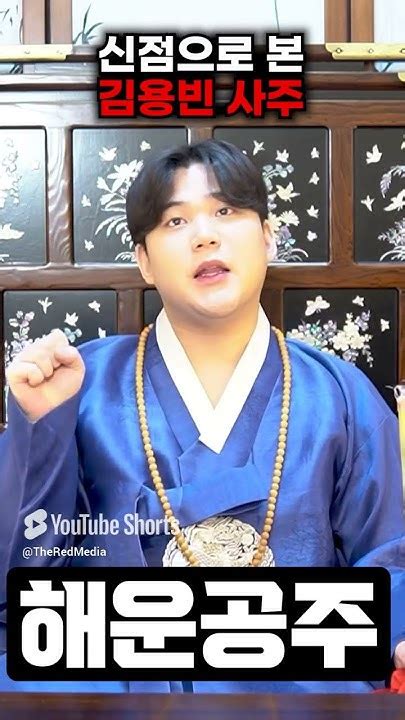 2025년 을사년 김용빈에게 닥칠 충격적인 미래 김용빈 사주풀이 신점 Youtube