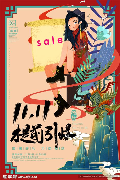 双十一海报 设计图 海报设计 广告设计 设计图库 昵享网nipic Cn