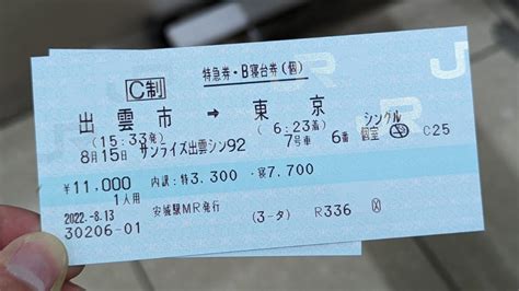 国内最長列車臨時サンライズ出雲92号 時刻表 乗車記 追い越し列車まとめ pass case Ameba版