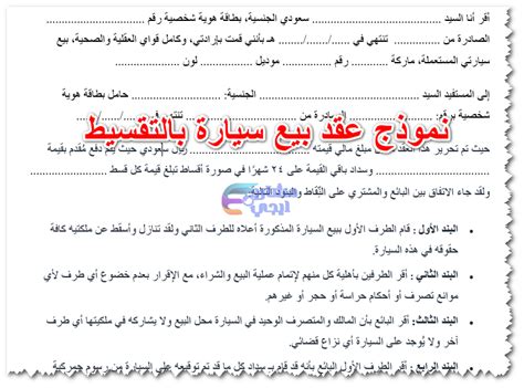 3 نموذج عقد بيع السيارة بالتقسيط Pdf، Word And Doc جاهز للطباعة