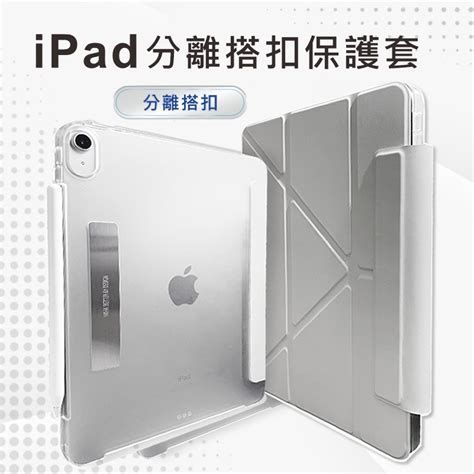 Ymhw 可拆搭扣 Ipad 保護套 透明殼 Air 6 5 Pro 11 Mini 7 6 保護殼 10 平板皮套 蝦皮購物