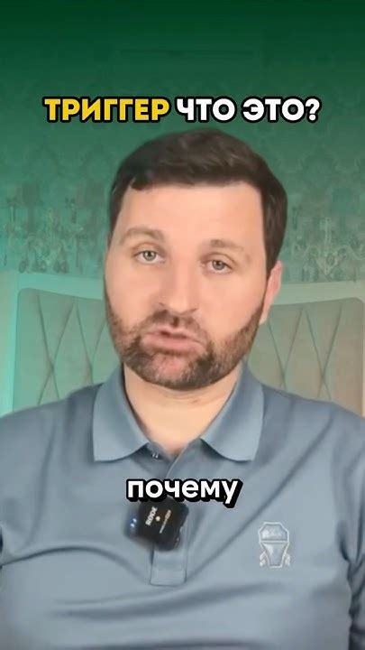 Триггер что это? - YouTube