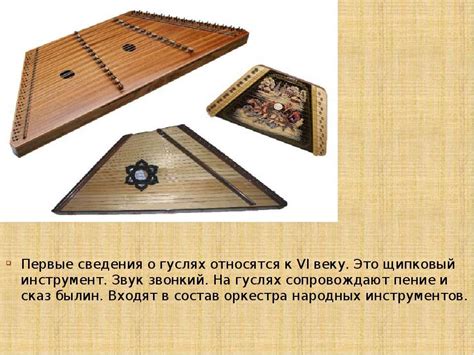 Презентация "Гусли" - скачать бесплатно