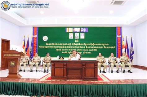 ស្នងការនគរបាលខេត្តកំពង់ធំ ប្រកាសបិទវគ្គបំប៉នជំនាញតួនាទីភារកិច្ច របស់ប៉ុស្តិ៍នគរបាលរដ្ឋបាល