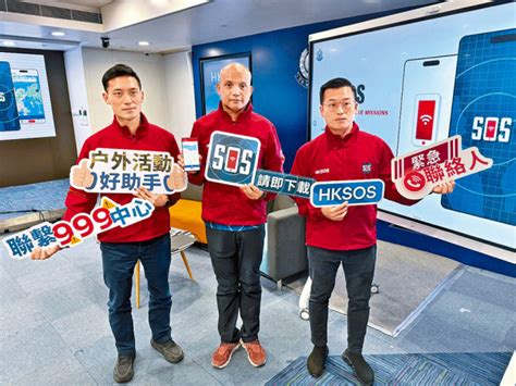 警方HKSOS戶外活動精準搜救 星島日報
