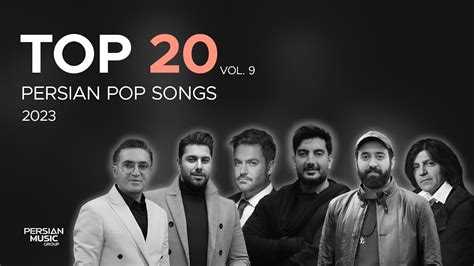 Top 20 Persian Pop Songs I Vol 9 بیست تا از بهترین آهنگ های پاپ