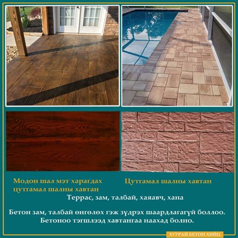 ХУУРАЙ БЕТОН ХИЙЦ бетонон Top Product Хуурай бетон