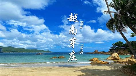 来越南芽庄旅游打卡第一天 Youtube
