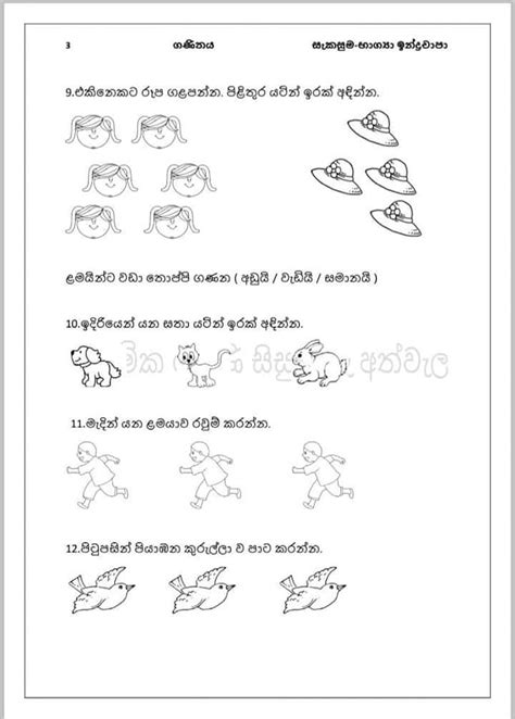 1 වසර දරුවන් සදහා ගණිතය ප්‍රශ්න අනුරාධ සර්ගේ ගණං පංතිය Facebook