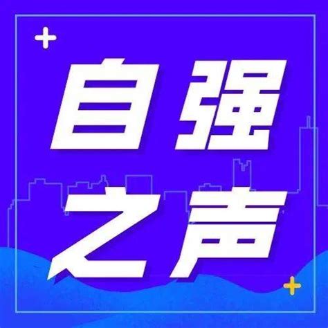 自强之声 圆梦大学本科的视障女孩杨晓婷和她奋斗的青春 广东省 End 残运会