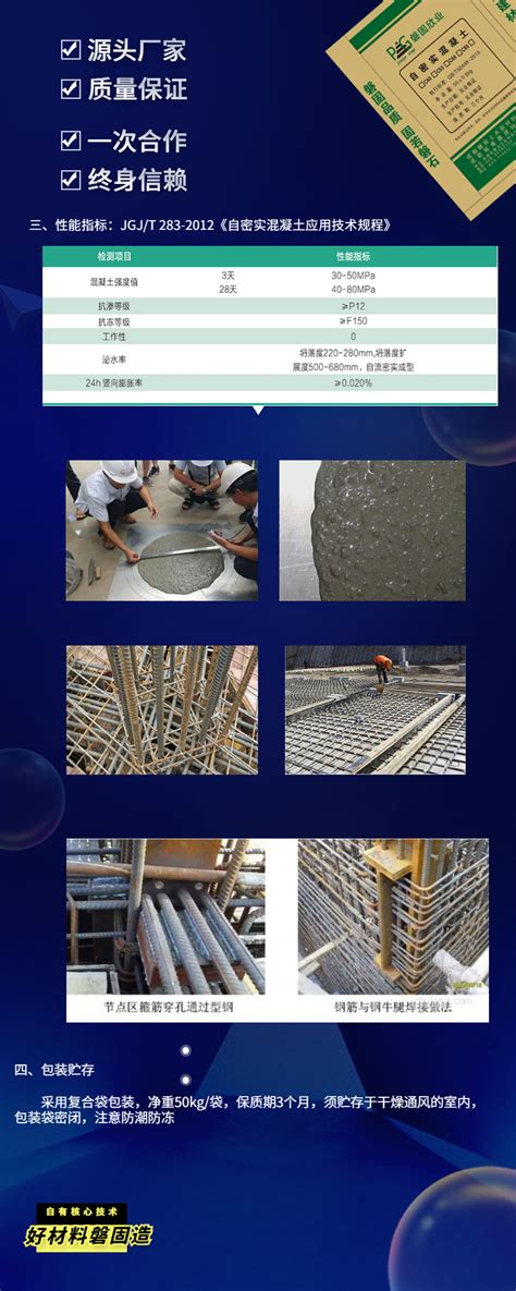 自密实混凝土 产品中心 成都中路特种材料有限公司
