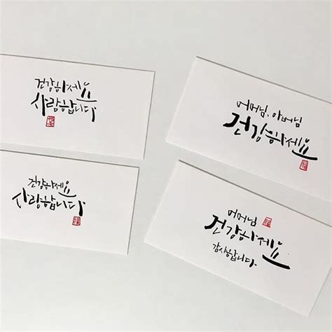 건강하세요 캘리그라피 용돈 봉투 意味は健康してくださいと書きました。 감사봉투 사랑합니다캘리그라피 상품권봉투 이벤트봉투 추석용돈봉투 용돈봉투 추석선물 부모님선물