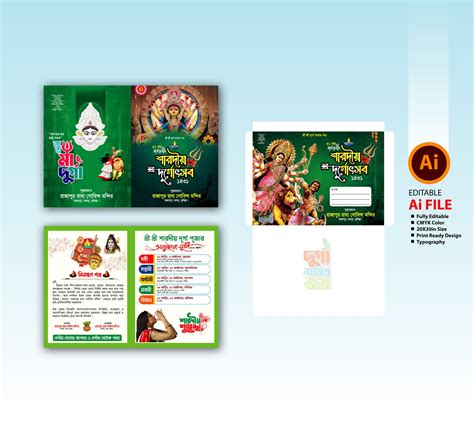 Durga Puja Invitation Card Design দূর্গা পূজা কার্ড