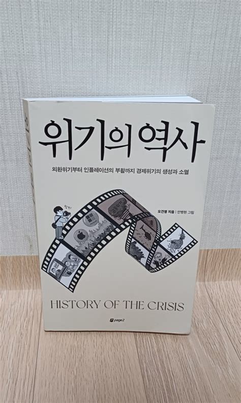 위기의 역사2 글로벌 금융위기와 인플레이션 위기 네이버 블로그