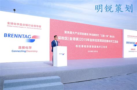 苏州 布伦泰格化学品奠基典礼 明锐营销策划